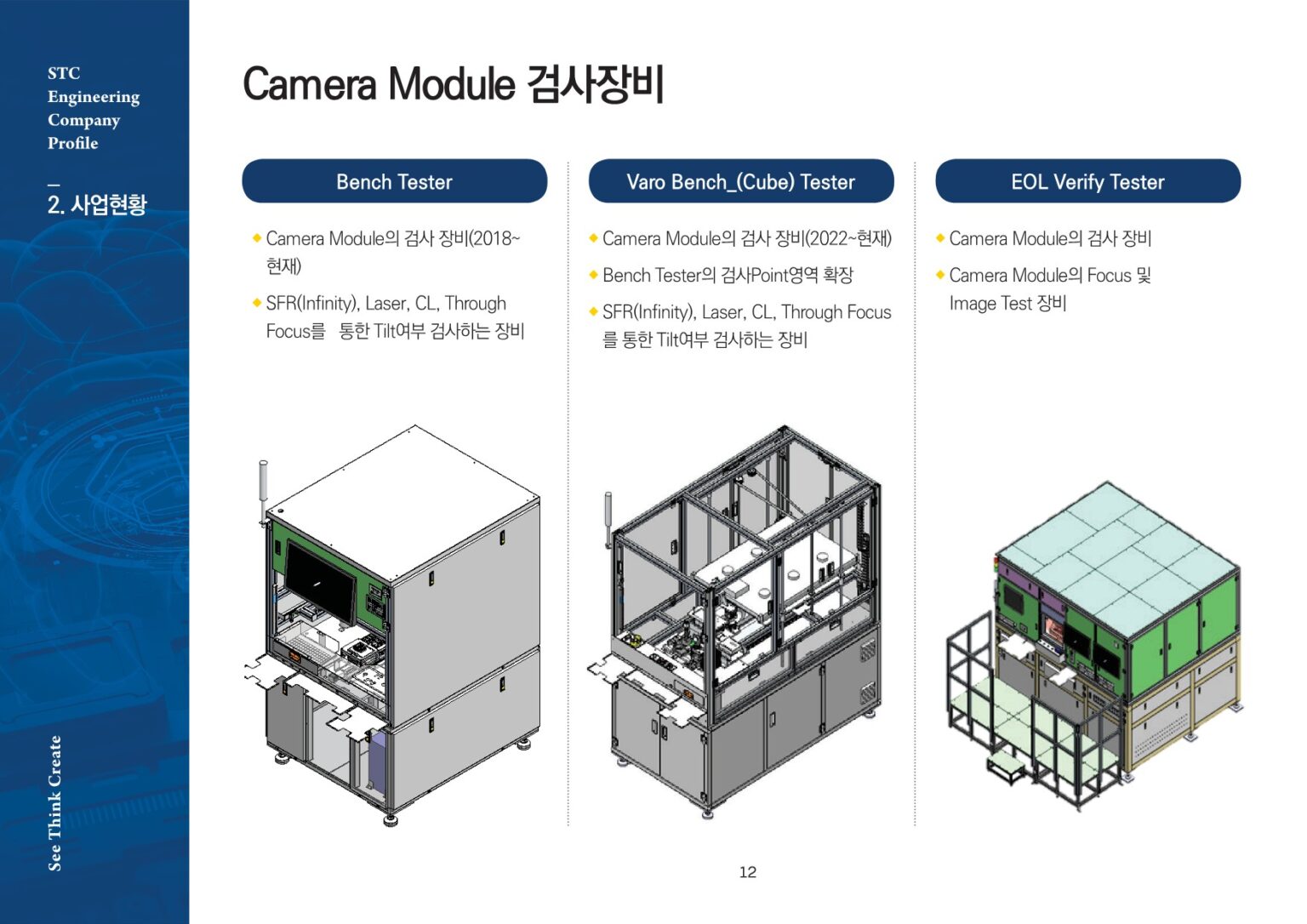 STC엔지니어링 회사소개서 PPT – designtm